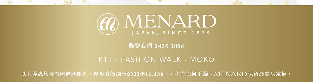 MENARD 閃耀節日限定套裝
